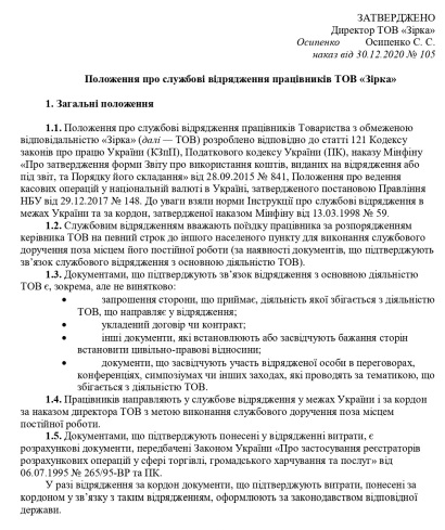 Документи для оформлення відрядження