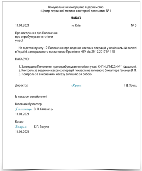 Положення про оприбуткування готівки медзакладу
