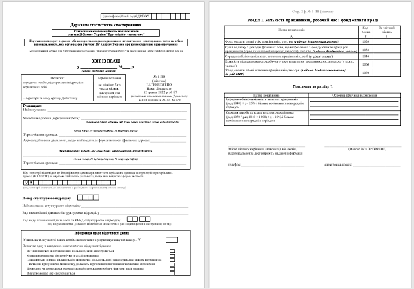 Форма 1 ПВ квартальна │ місячна