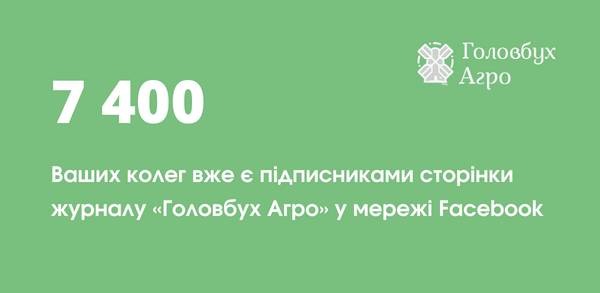 Найкраще видання для бухгалтерів агропідприємств