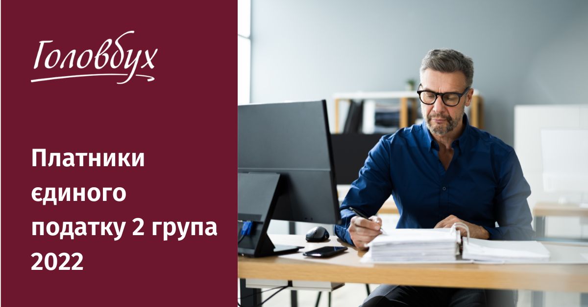 ФОП 2 група